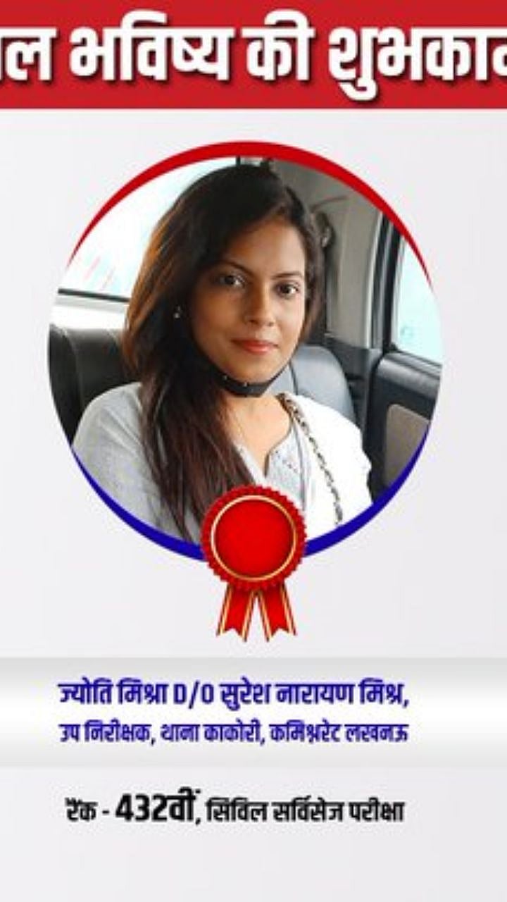 IAS Jyoti Mishra : पूजा खेडकरांचा कारनामा काहीच नाही 'असा' आहे यूपीतील IAS ज्योती मिश्रांचा ...